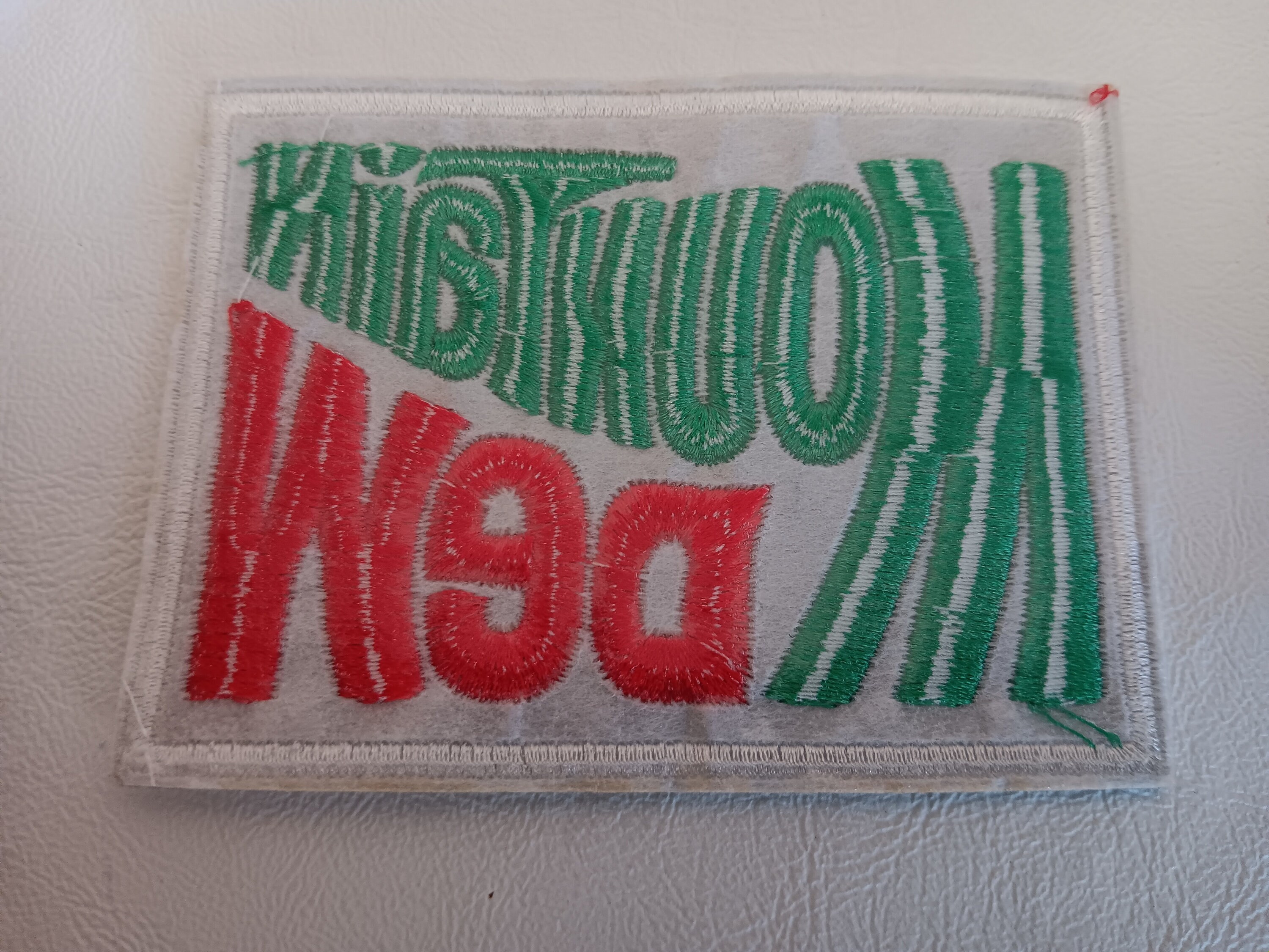 Vintage Mountain Dew Patch - Etsy