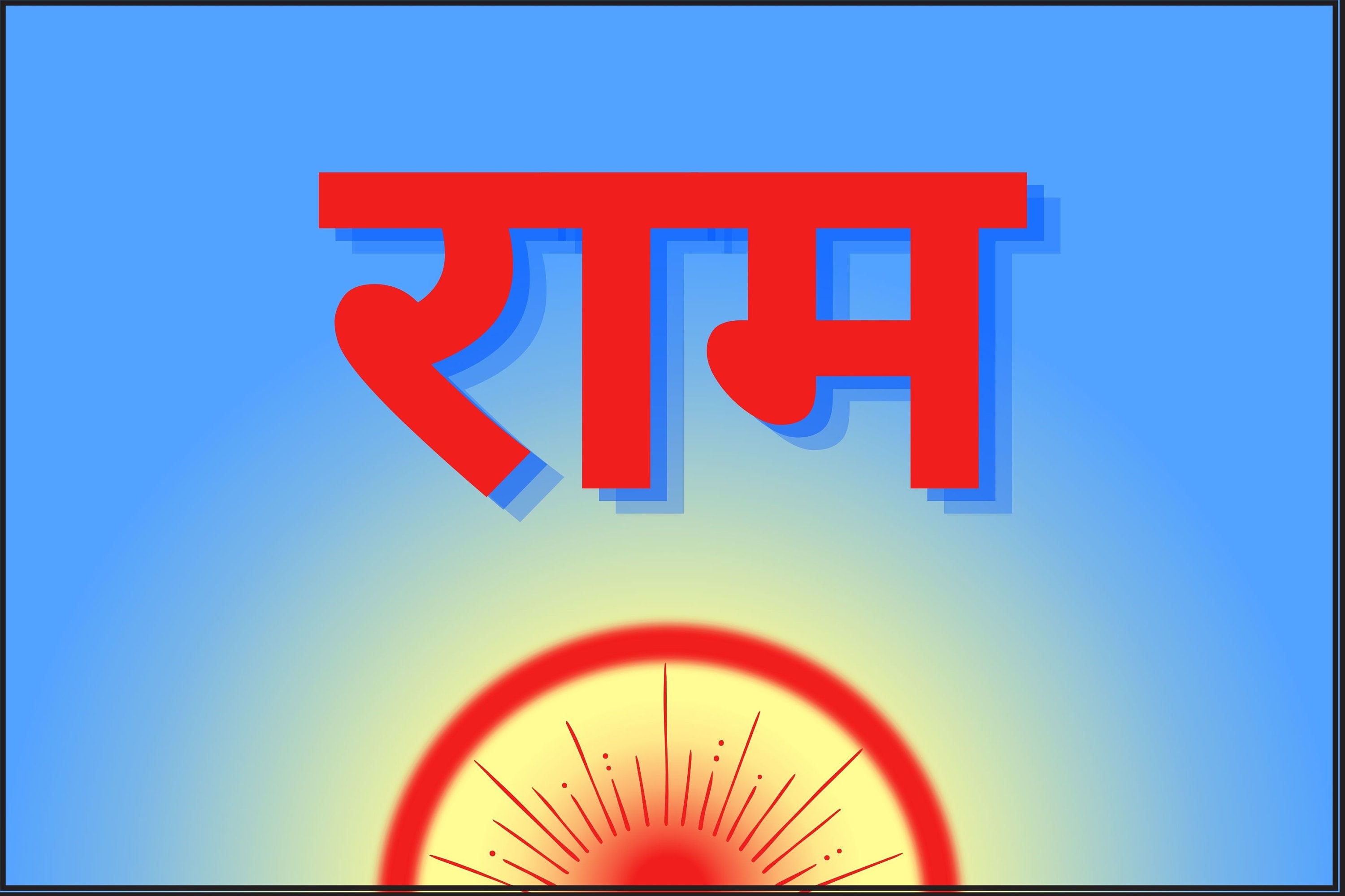 Hindu Wall Art Ram Wall Art Hindu Art Printable Digital Wall Art Hindu ...