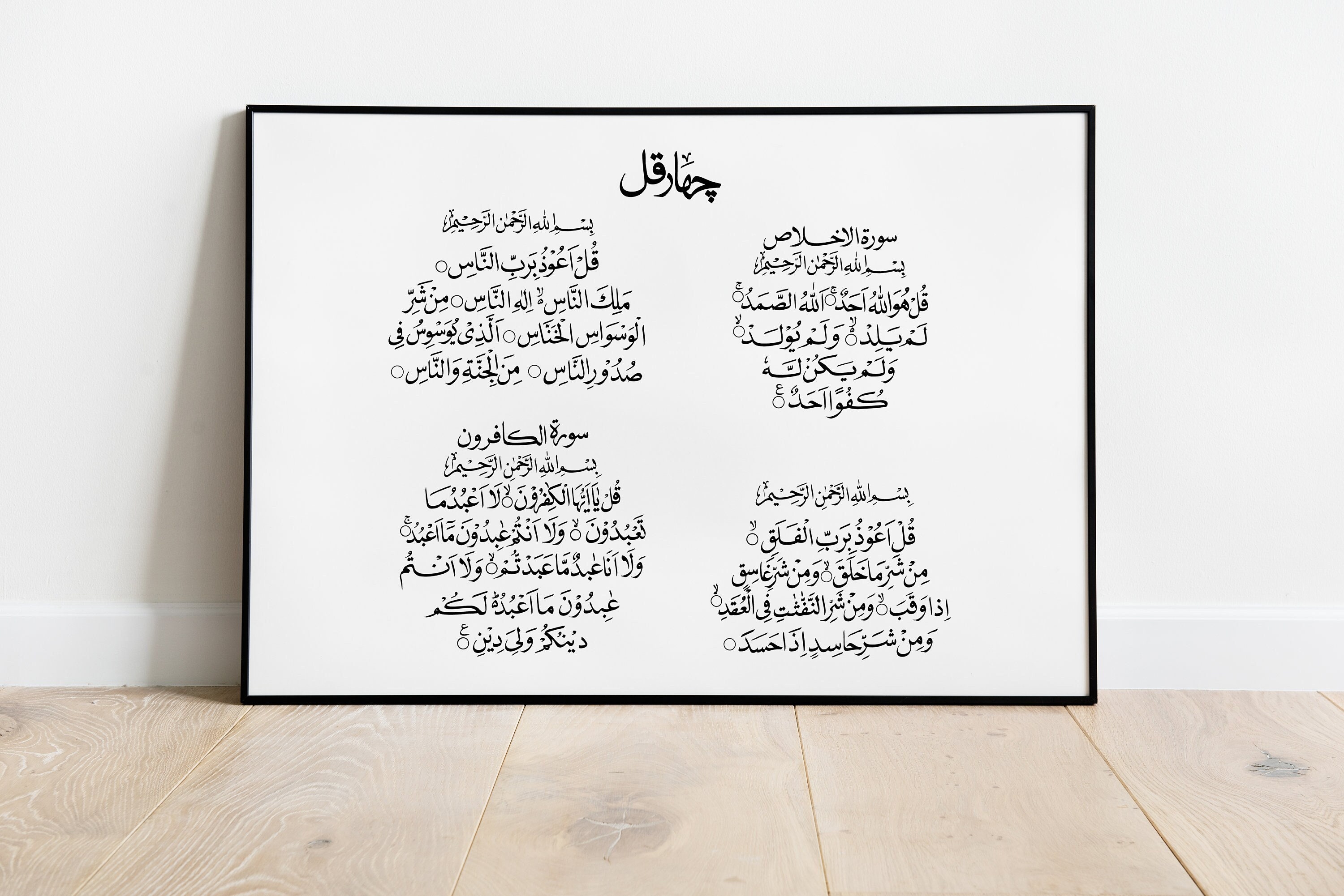Buy Four Quls Svg 4 Kuls Svg Surah Ikhlas Nas Kafiroon Falak Online in ...