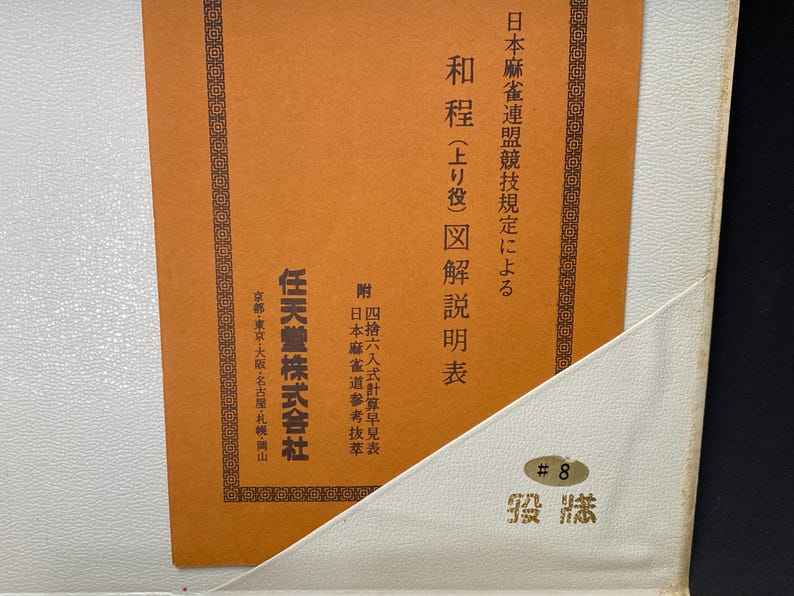 Nintendo Mahjong Tiles Set Heavy Weight: Japanese Special Yakuman Mah ...