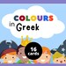 Greek Colors Flashcards for Kids | Educational Digital Download | Learn ...