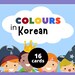 Korean Colors Flashcards for Kids | Educational Digital Download ...