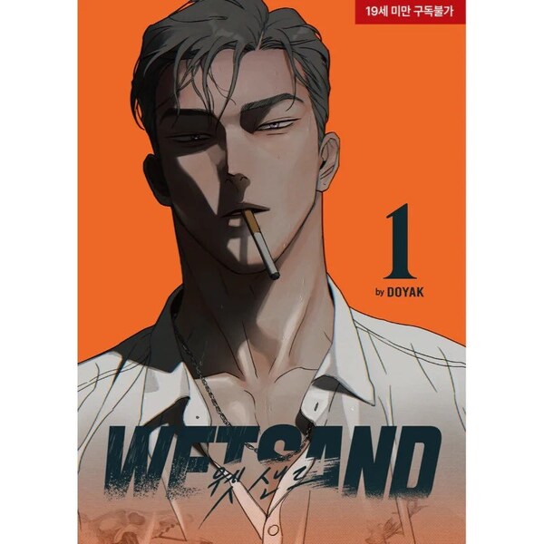 Wet Sand Manga - Etsy