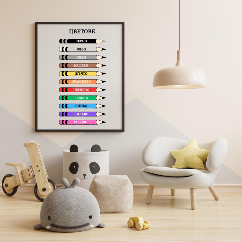 Bulgarian Colors Poster for Kids – Educational Bilingual Wall Art ...