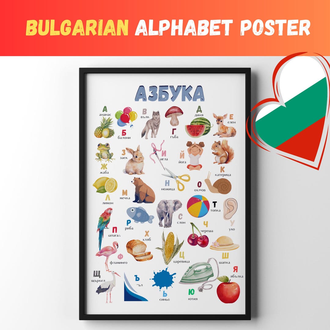 Bulgarian Alphabet Poster for Kids | 11x14” Print | Educational Wall ...