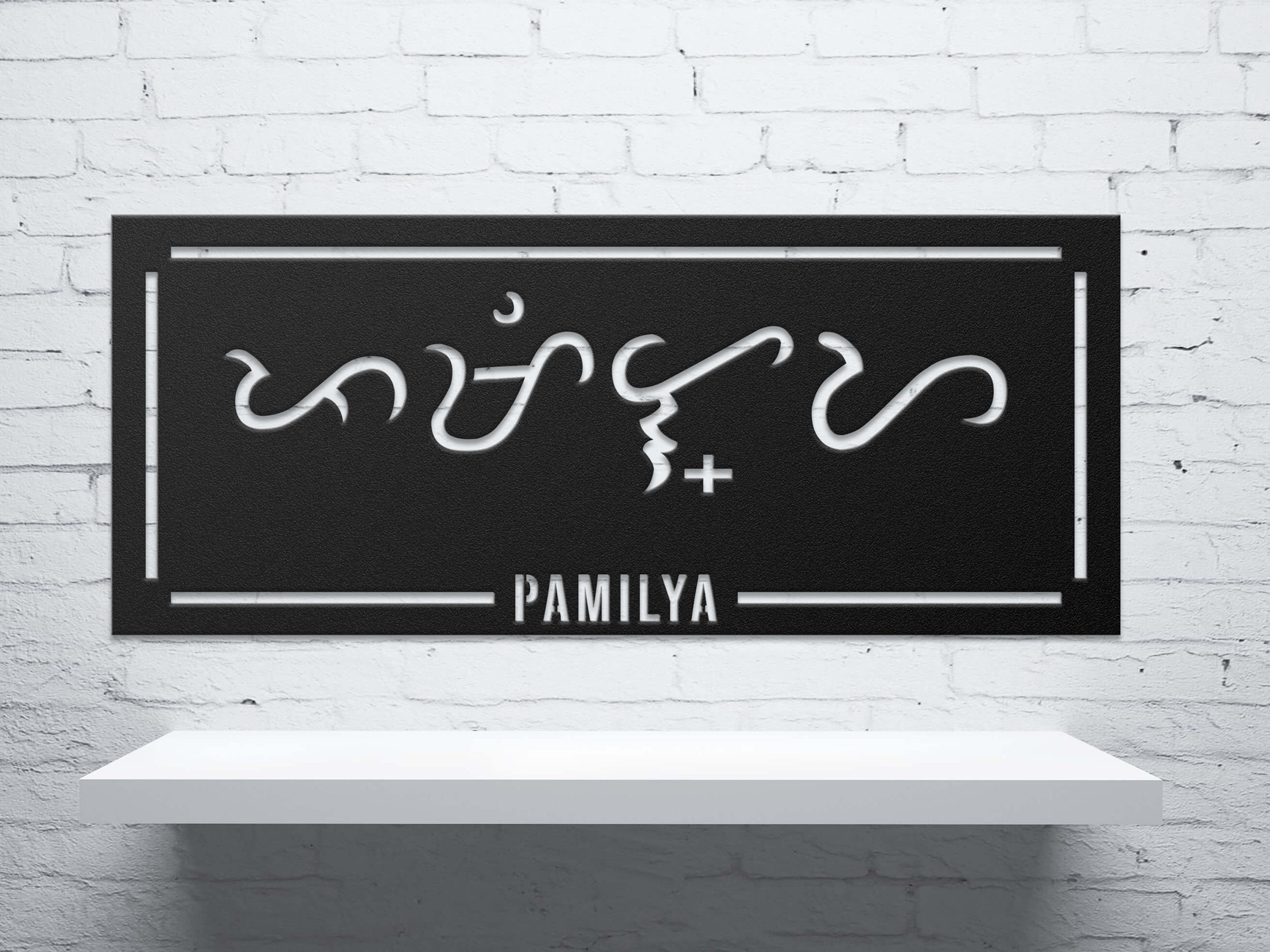 Baybayin Filipino Wall Art, Pamilya Metal Sign, Filipino Decor ...