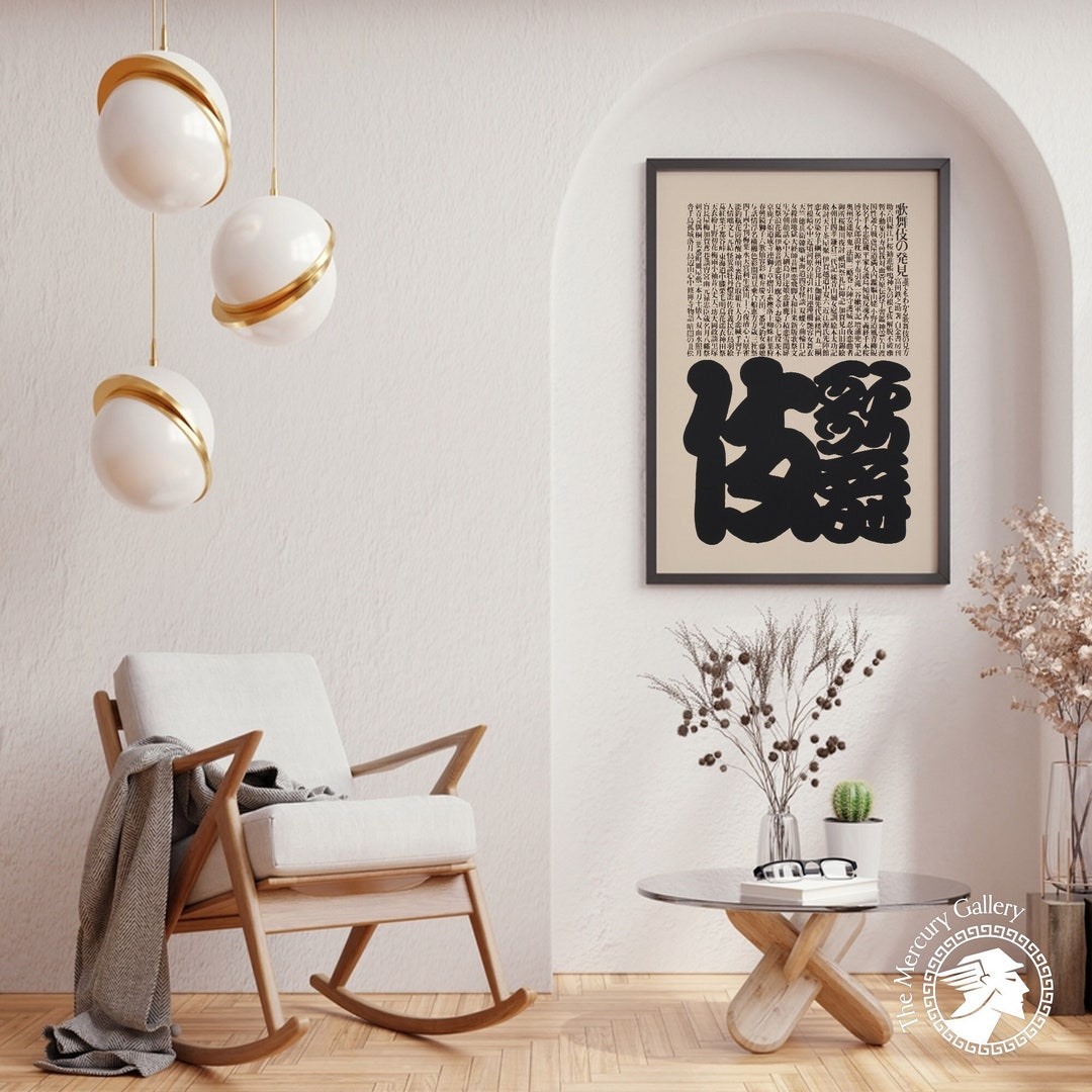 Japanese Art Ikko Tanaka Exhibition Poster Print, Tanaka Kabuki 1974 ...