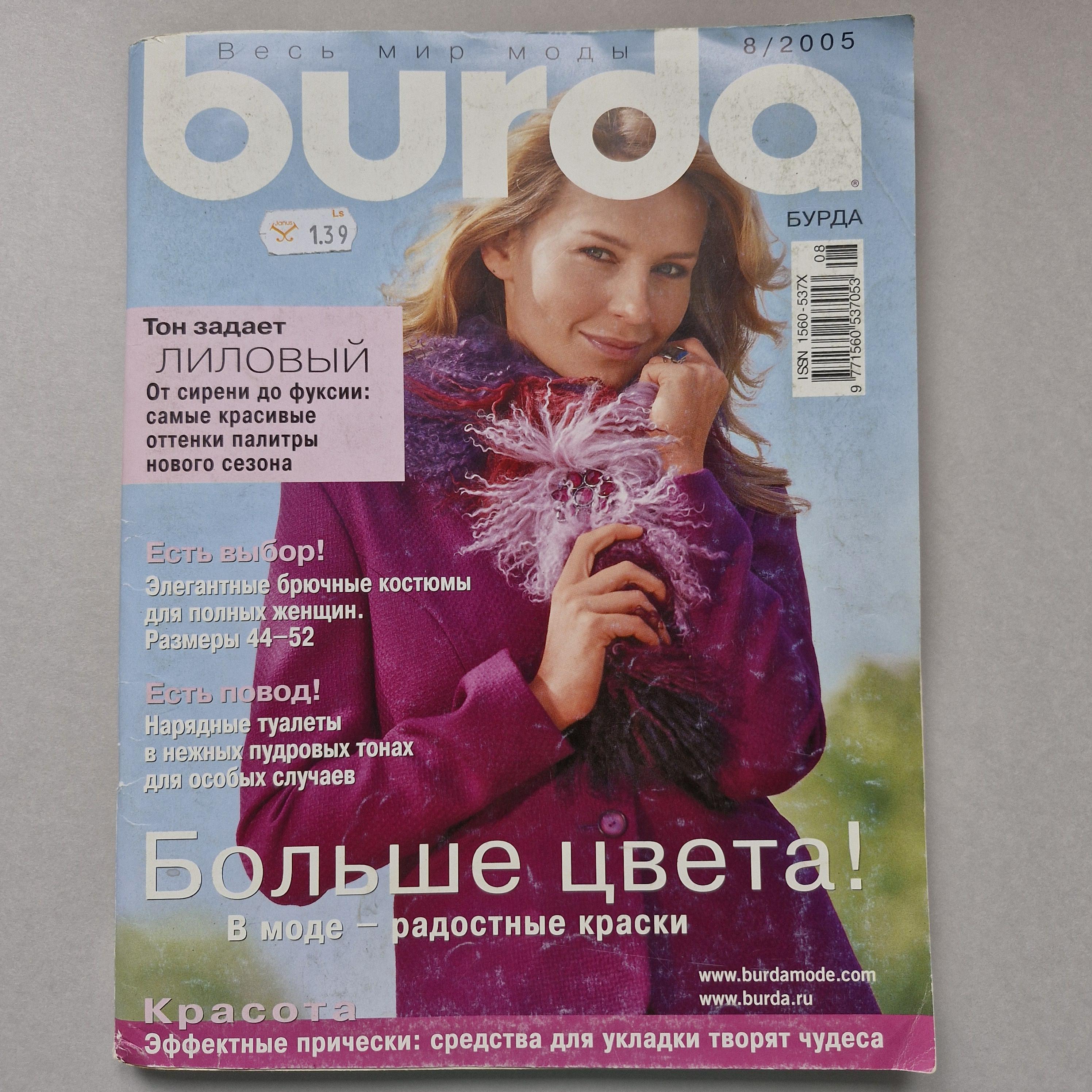 BURDA Moden Sewing Pattern Magazine Sewing Instructions Cutting Sheets ...