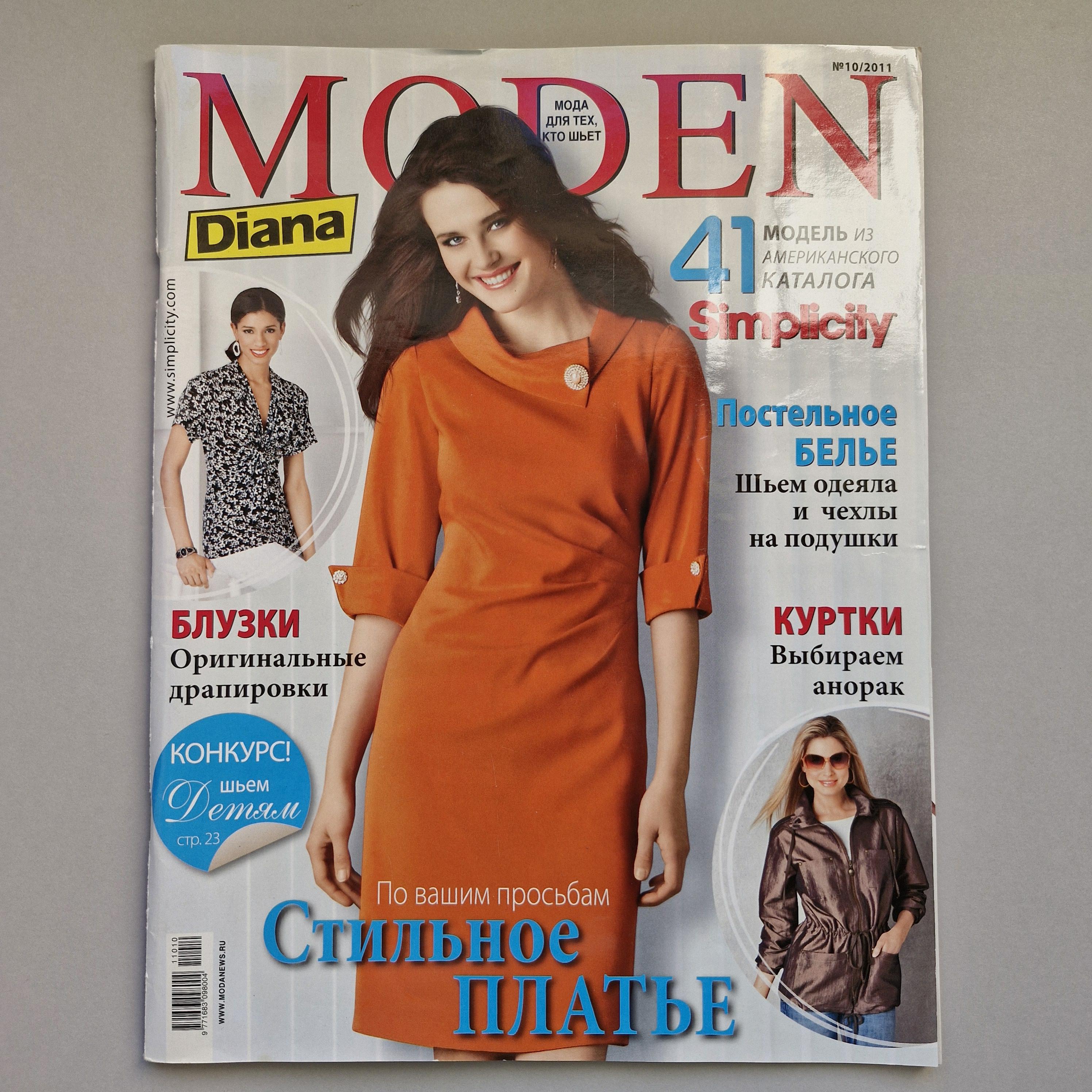 Simplicity Sewing Pattern Magazine in Russian Instructions Cutting ...