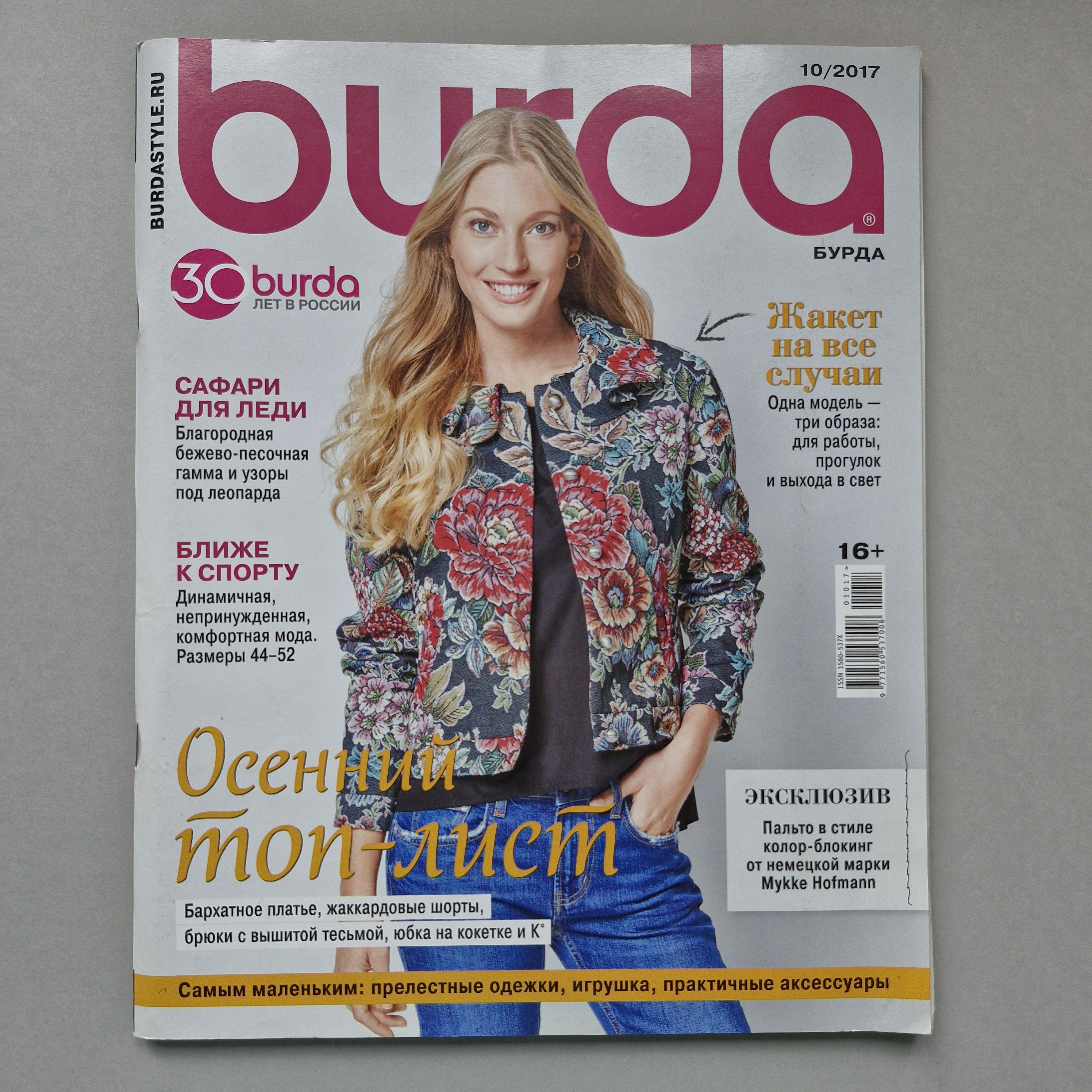 BURDA Moden Sewing Pattern Magazine Sewing Instructions Cutting Sheets ...