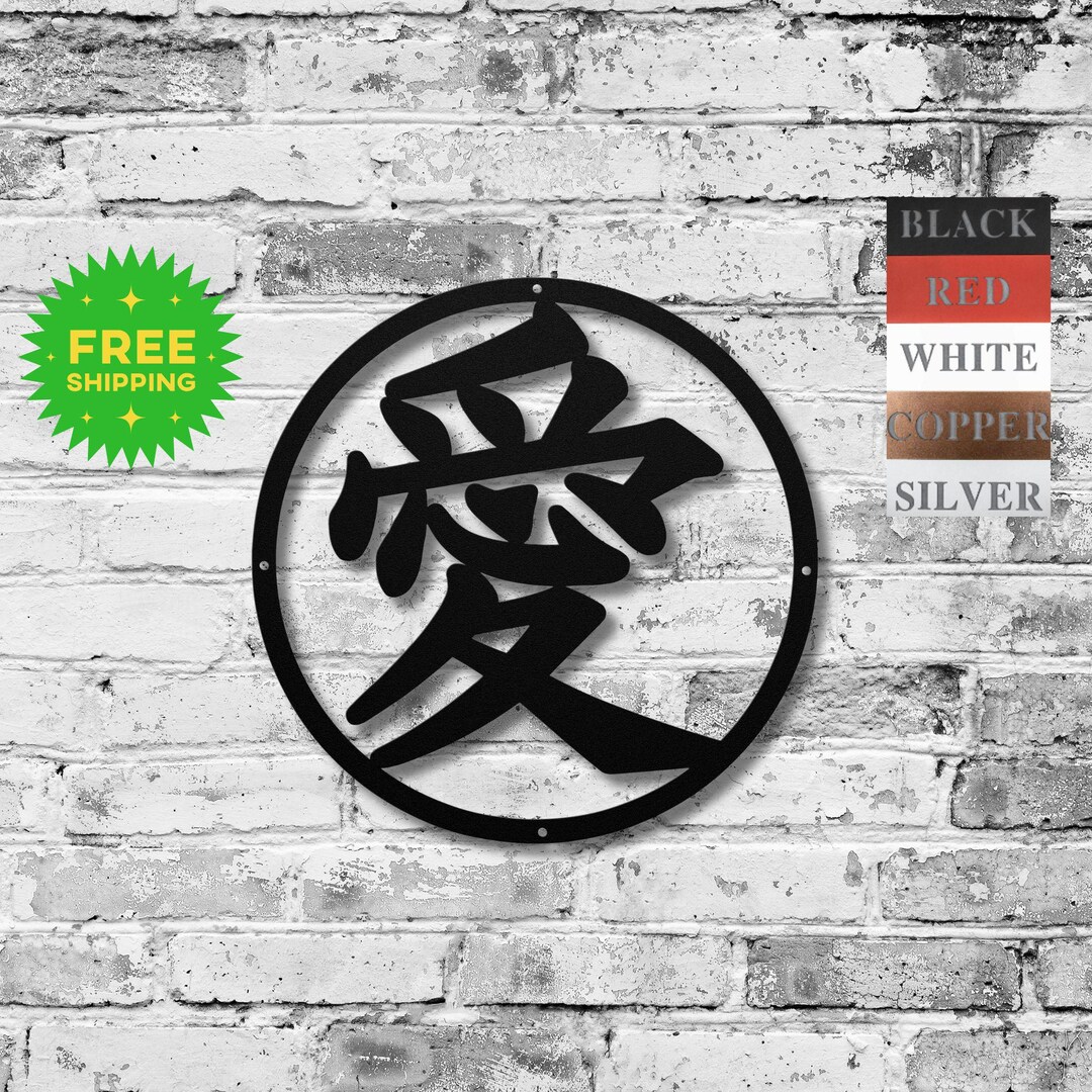 Metal Kanji Wall Art | Longevity Symbol | Shou Symbol | Longevity ...