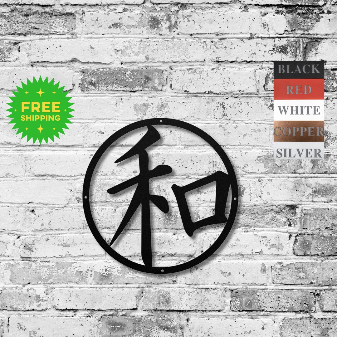 Minimalist Metal Peace Kanji Decor - Japanese Symbol for Calm Wall ...