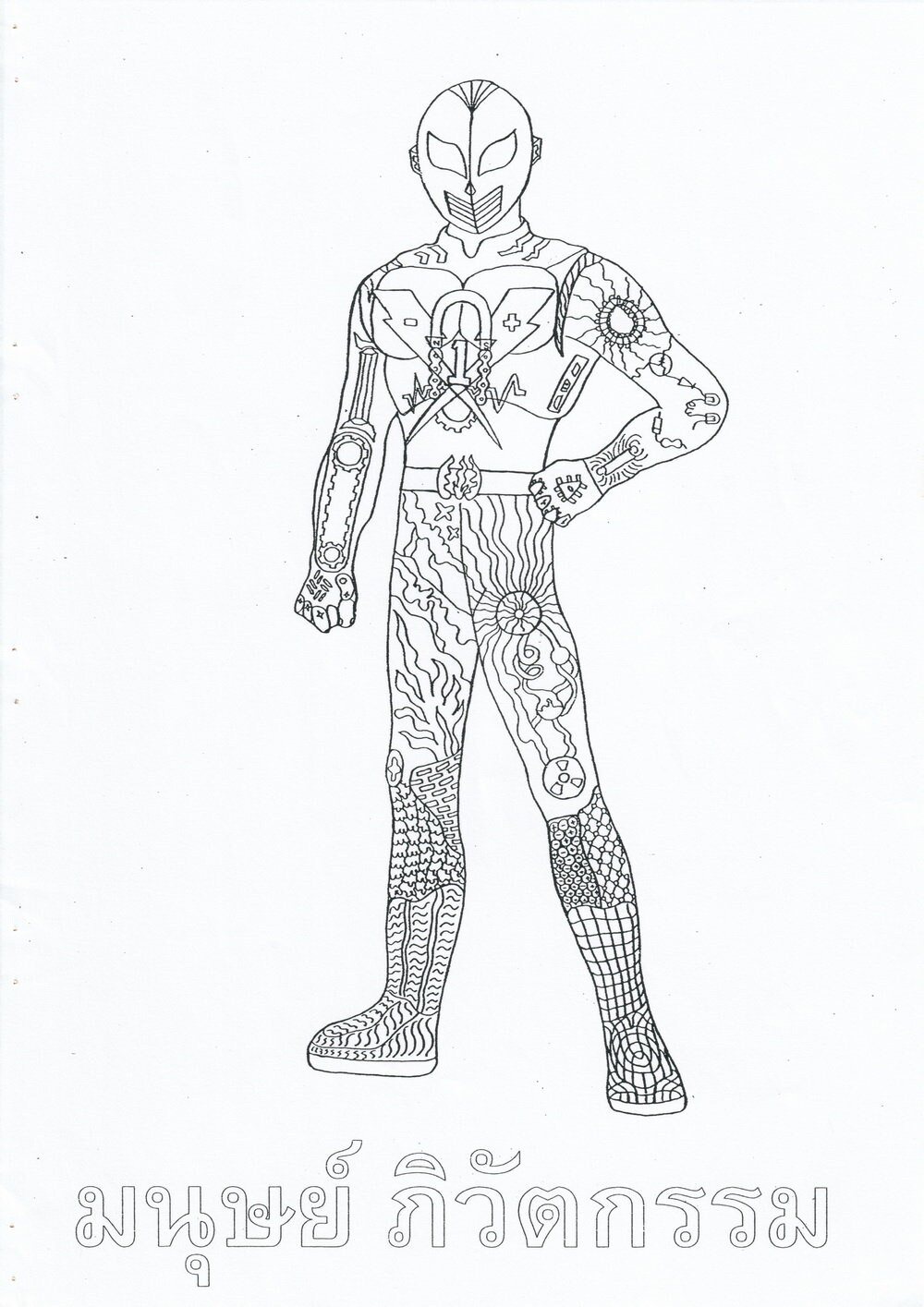 Innovationman 3 Coloring Pages for Kids - Etsy