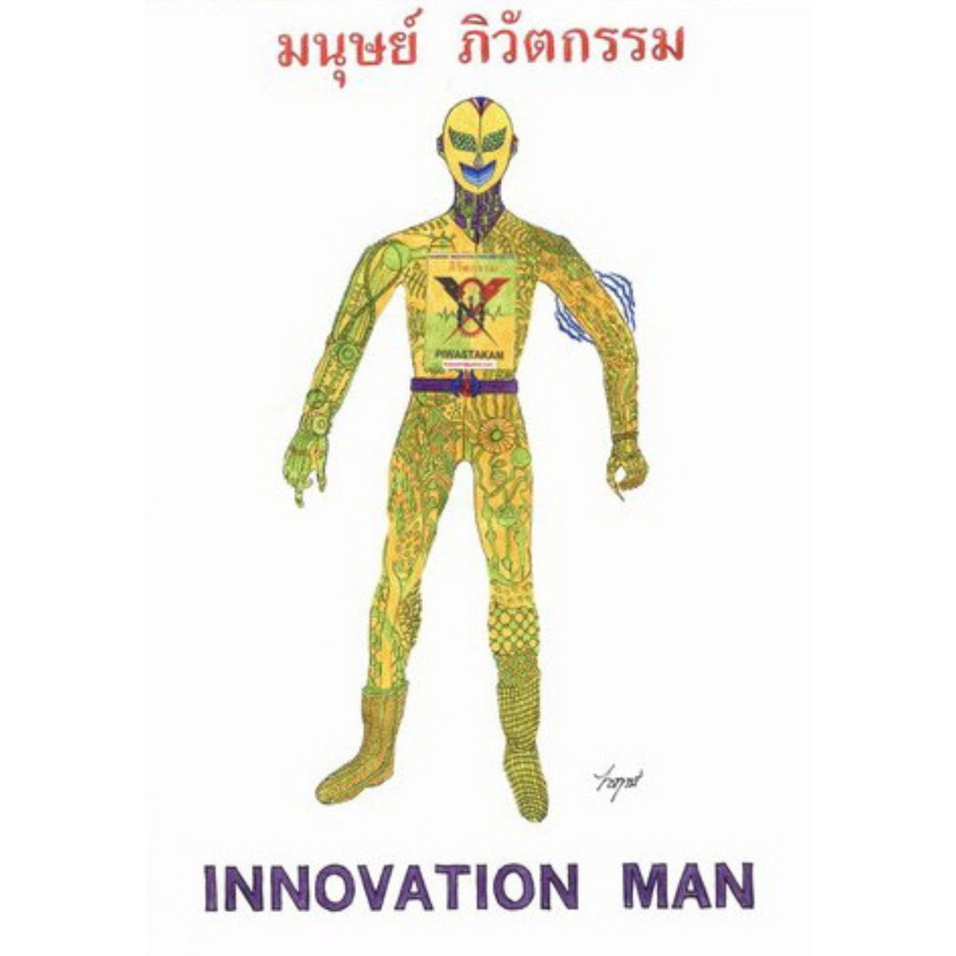 Innovation Man Aqhero - Etsy