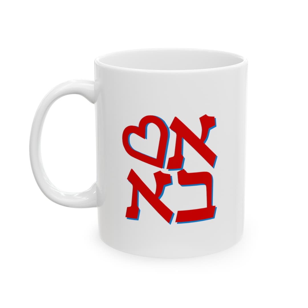 Love Abba Mug | Mug for Jewish Fathers | Father's Day Gift Mug | Hebrew ...