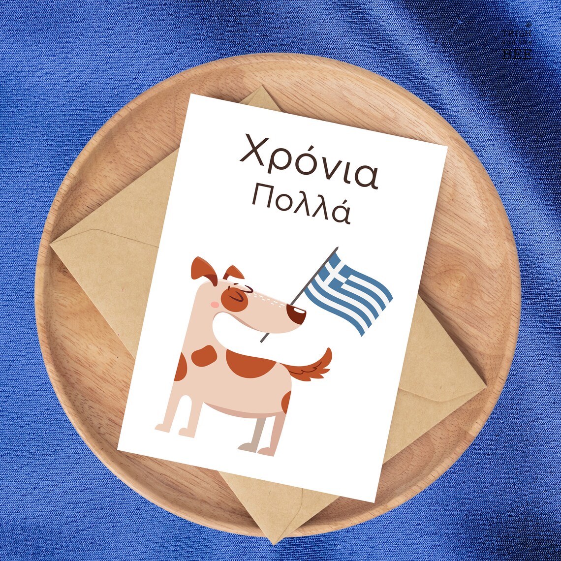 Printable Greek Birthday Card - Χρόvια πολλά (xronia Polla, Happy ...
