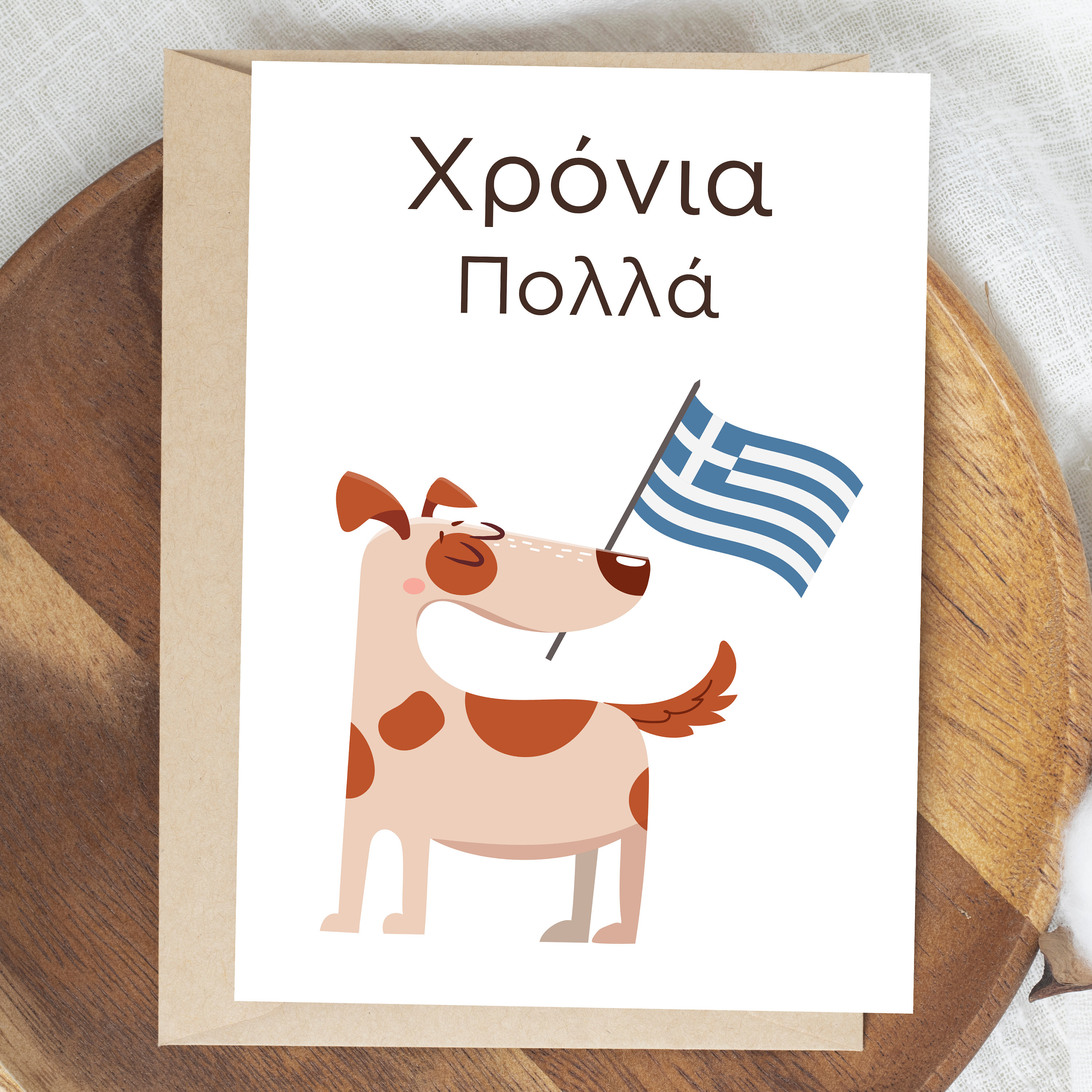 Printable Greek Birthday Card Χρόvια πολλά xronia Polla, Happy Birthday ...