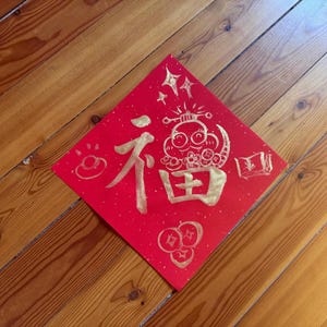 Custom Chinese Hand-written Calligraphy Fu, Snake Drawing Fu 福 for ...