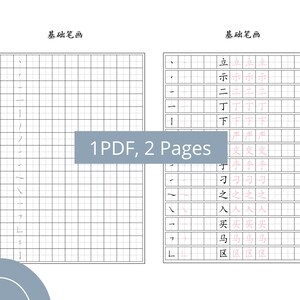 Basic Chinese Strokes Practice Worksheet, Printable Hanzi Writing Sheet ...
