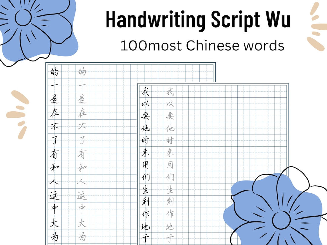 Chinese Handwriting Font Worksheet, Wu Font, A4 Mandarin Printable Tian ...