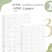 Chinese Numbers Practice Worksheet, Printable Tian Zi Ge Paper ...