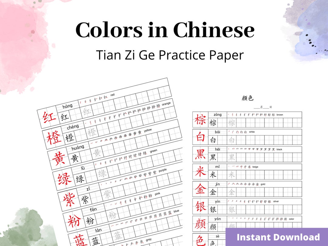 Chinese Colors Writing Practice Worksheet, Printable Tian Zi Ge Paper ...