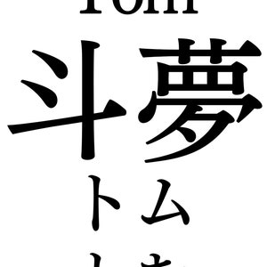 YOUR NAME in Japanese Personalized Kanji Letters - Etsy