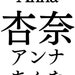 YOUR NAME in Japanese Personalized Kanji Letters - Etsy
