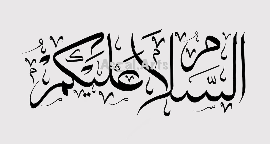 Assalamu Alaikum - Etsy