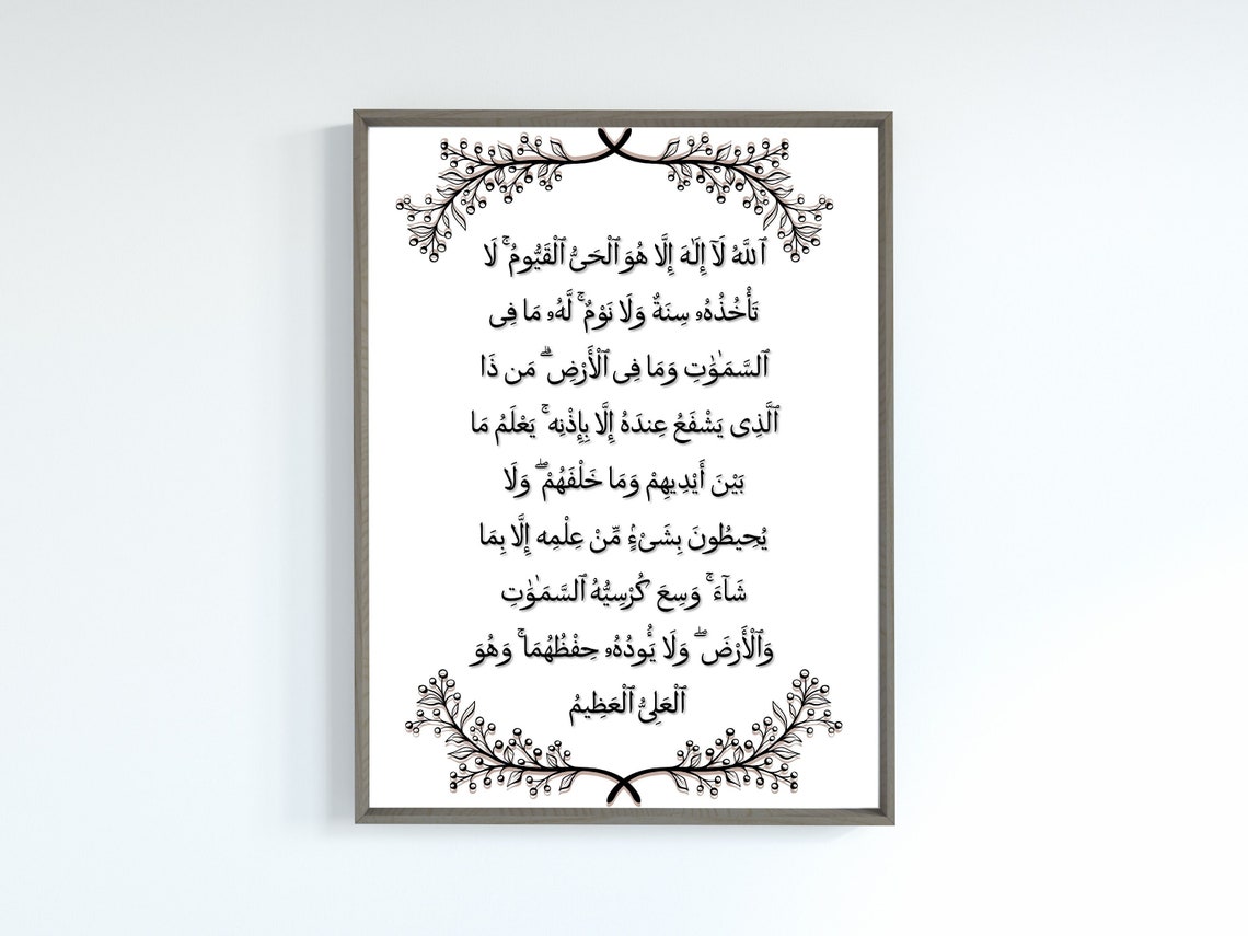 Ayatul Kursi Digital Art Printable, Quranic Verse Islamic Wall Art ...