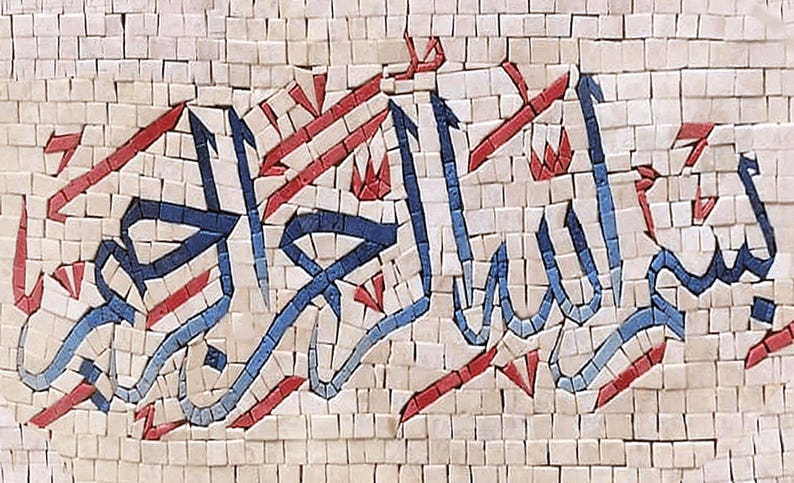 Islamic Calligraphy Mosaic Mural Artwork - Etsy