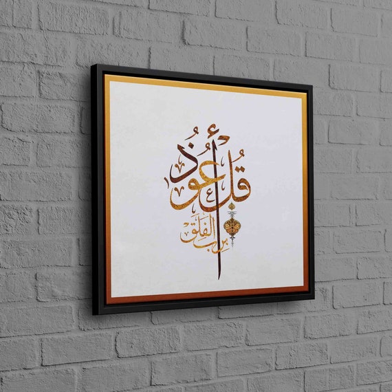 Surah Al Falaq Arabic Calligraphy Modern Artwork Ramadan | Etsy