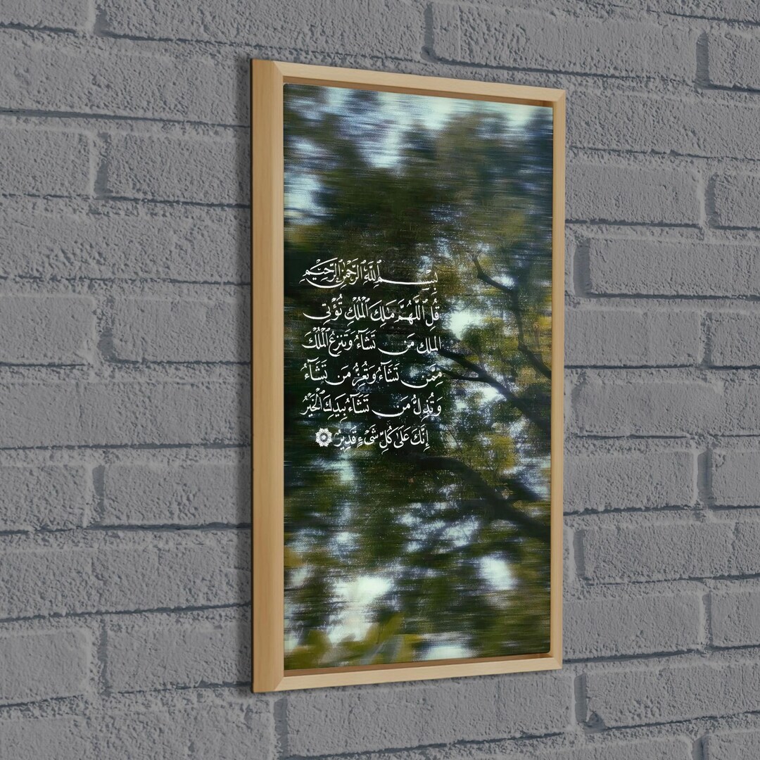 Muslim Gift Poster, Large Canvas Art, Surah Al-imran Wall Decor, Malik ...