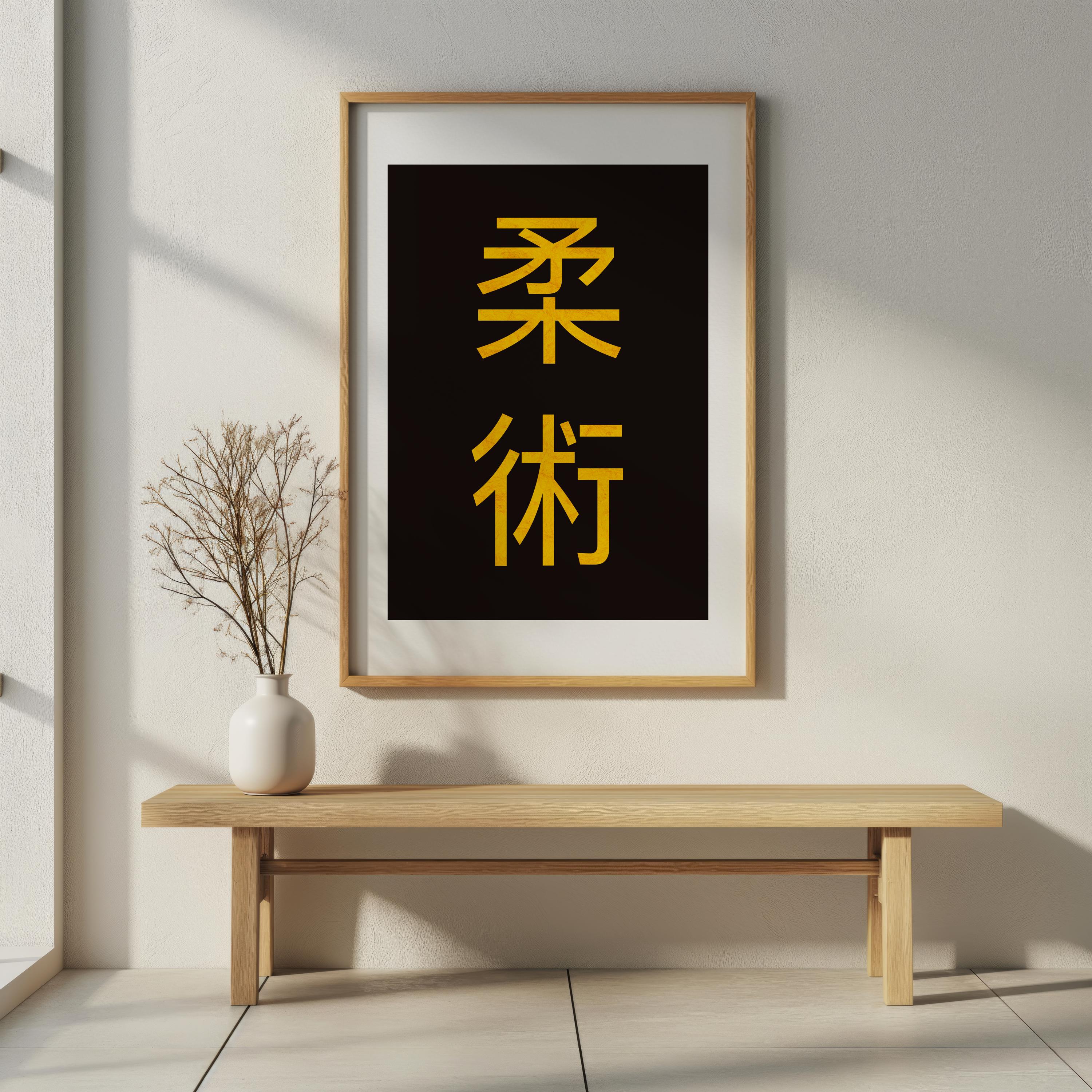 Jiu Jitsu Wall Art Printable, Japanese Kanji Poster, Gold Martial Arts ...