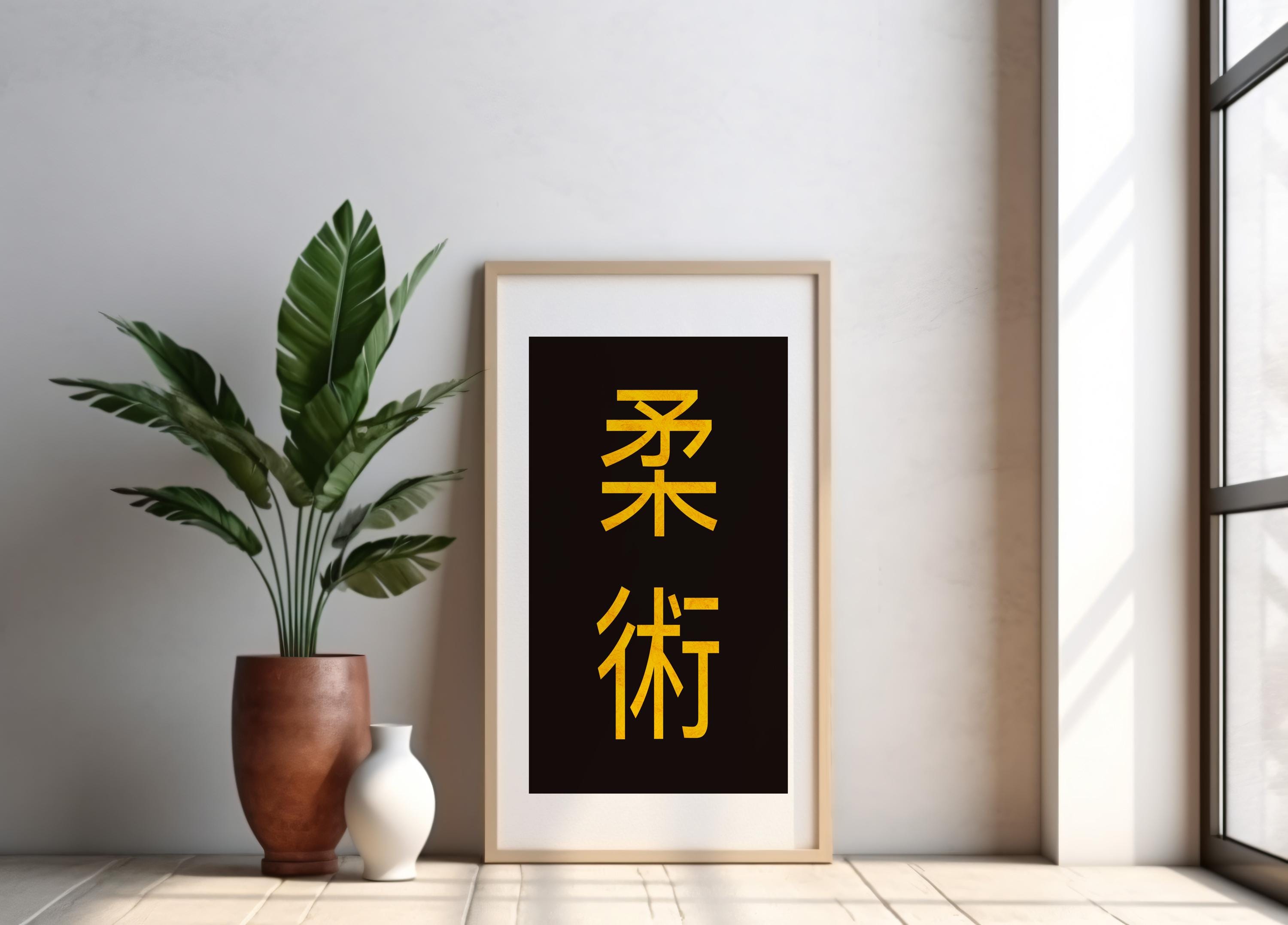 Jiu Jitsu Wall Art Printable, Japanese Kanji Poster, Gold Martial Arts ...