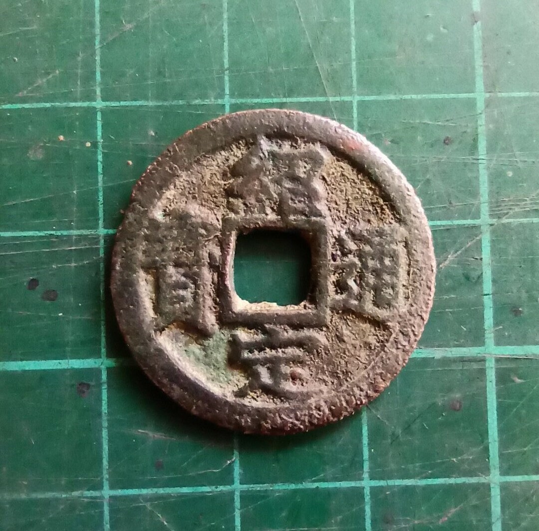 Shao Ding Tong Bao | Ancient Chinese Coin | S.song - Etsy