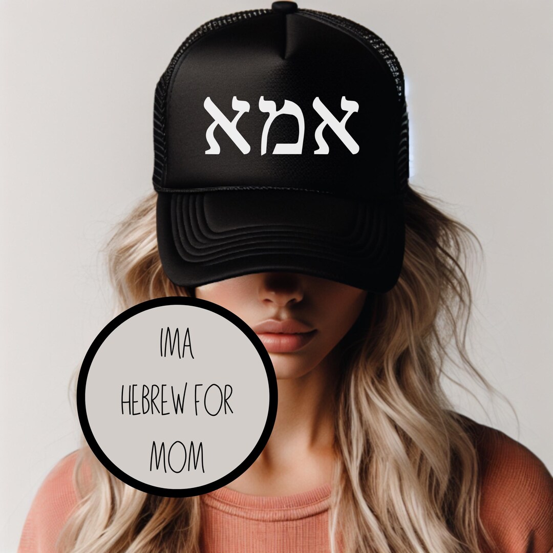 Ima Hebrew Embroidered Trucker Hat | Mother Hebrew Hat | Jewish Gift ...