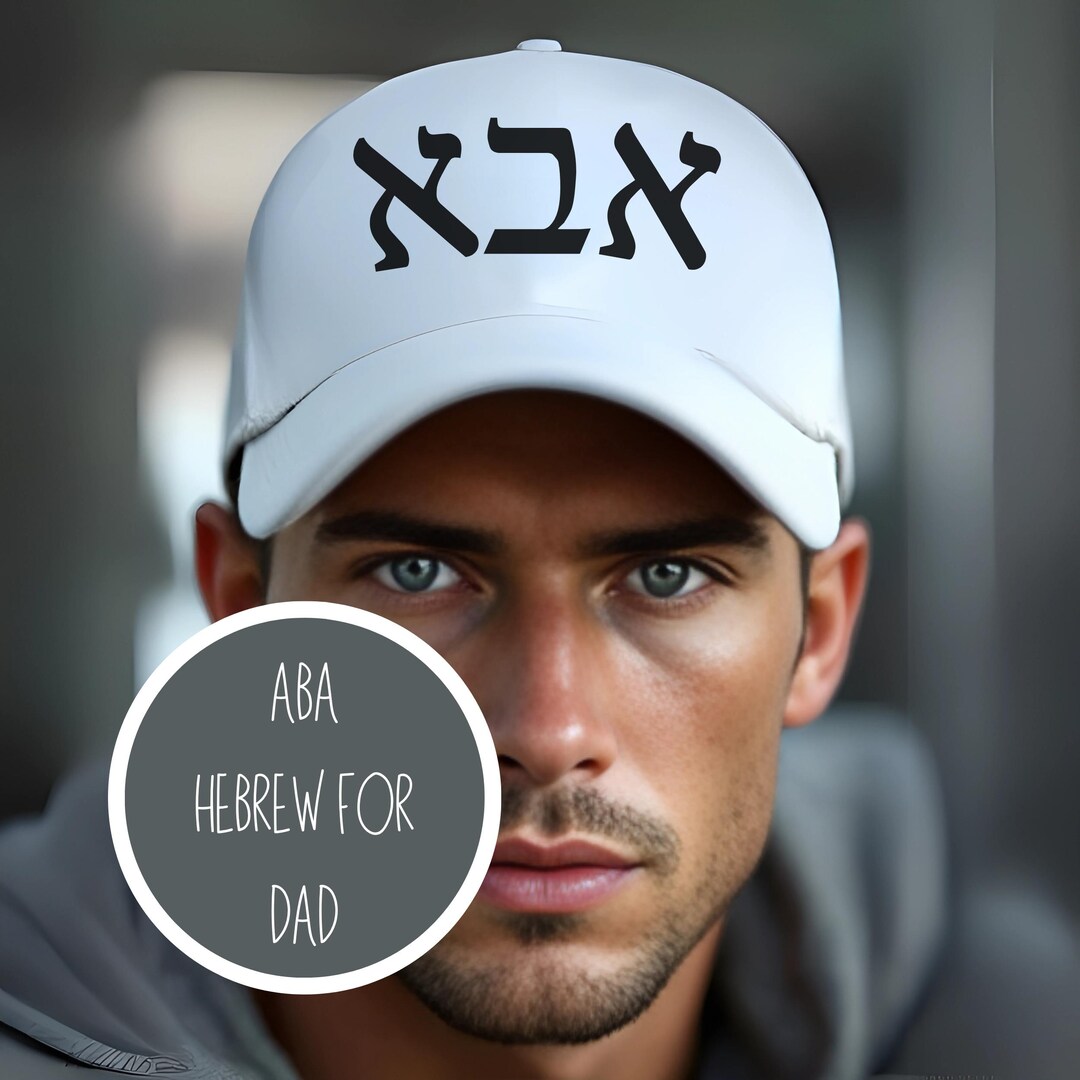 Aba Hebrew Embroidered Trucker Hat | Father Hebrew Hat | Jewish Gift ...
