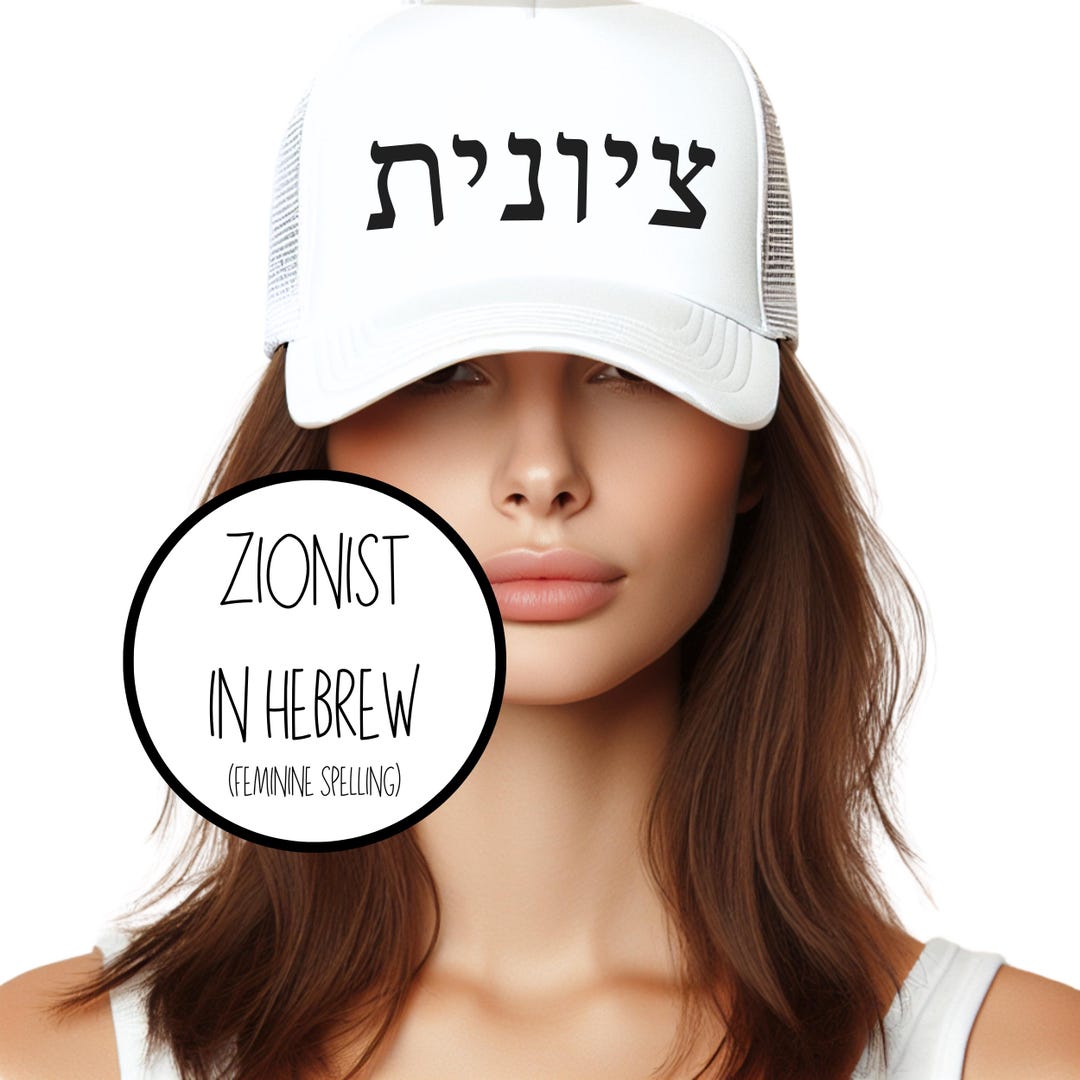 Zionist Hebrew Embroidered Trucker Hat | Hebrew Hat Gift | Jewish Gift ...