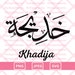 Arabic Calligraphy Name Khadija, Arabic Name Download, Custom Arabic ...