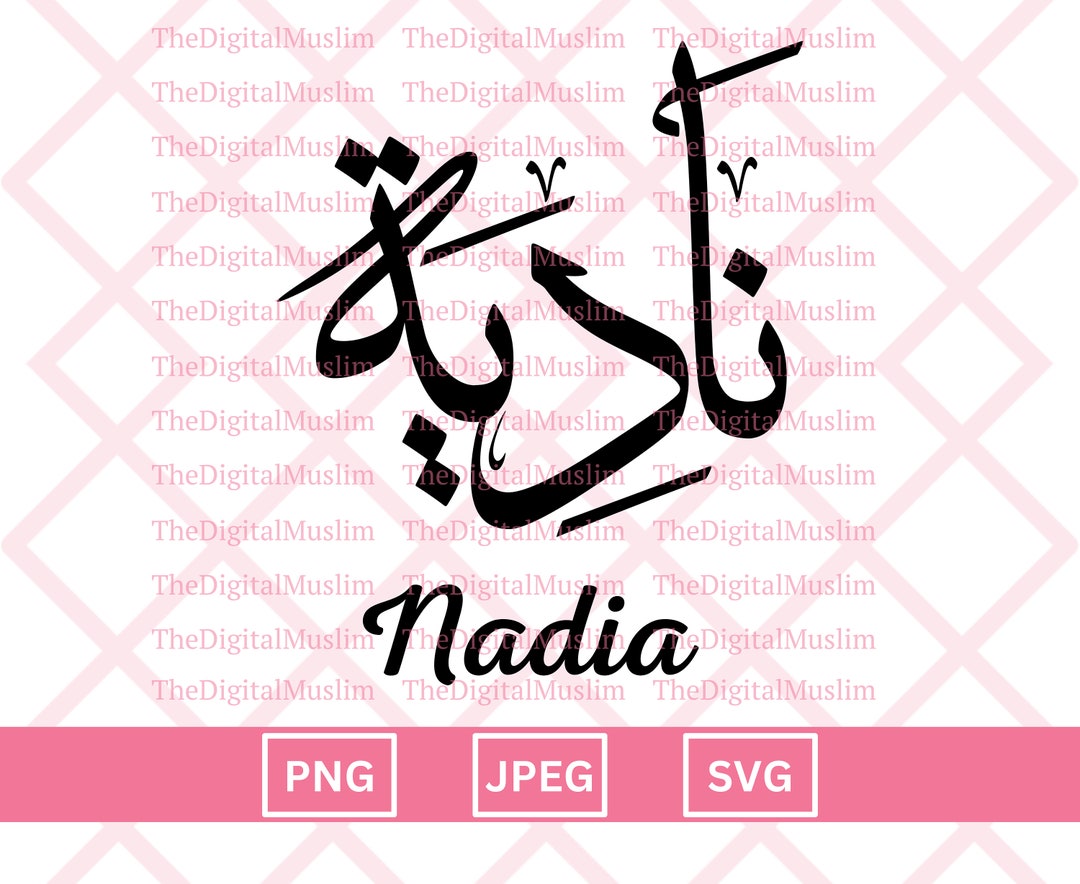 Arabic Calligraphy Name Nadia, Arabic Name Download, Custom Arabic Name ...