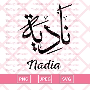 Arabic Calligraphy Name Sahil, Arabic Name Download, Custom Arabic Name ...