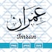 Arabic Calligraphy Name Imran, Arabic Name Download, Custom Arabic Name ...