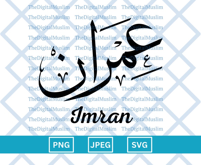 Arabic Calligraphy Name Imran, Arabic Name Download, Custom Arabic Name ...