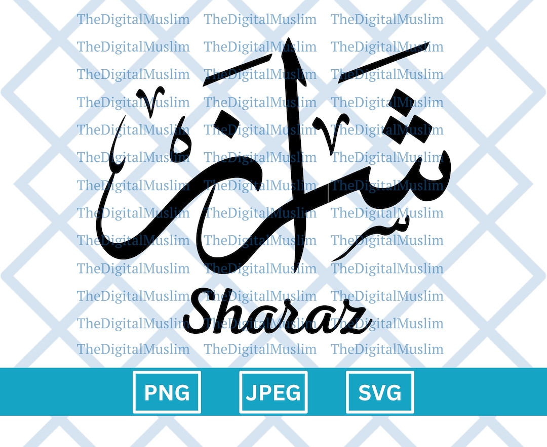 Arabic Calligraphy Name Sharaz, Arabic Name Download, Custom Arabic ...