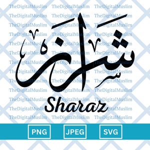 Arabic Calligraphy Name Sharaz, Arabic Name Download, Custom Arabic ...