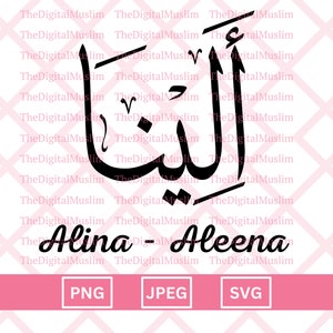 Arabic Calligraphy Name Aleena, Arabic Name Download, Custom Arabic ...