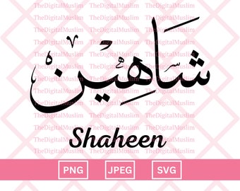 Arabic Calligraphy Name Hiba, Arabic Name Download, Custom Arabic Name ...