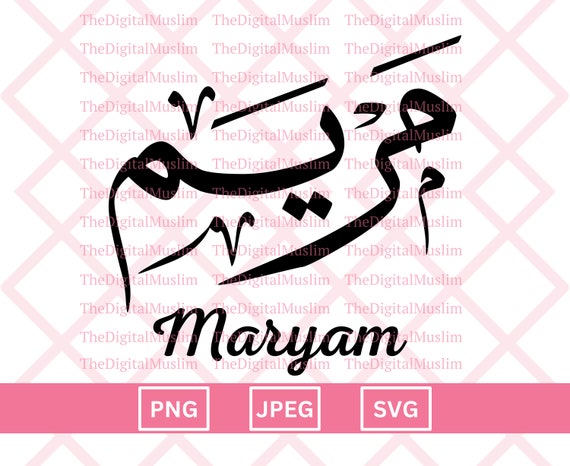 Maryam Name Arabic