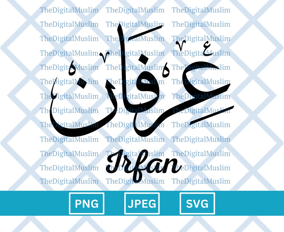 Arabic Calligraphy Name Irfan, Arabic Name Download, Custom Arabic Name ...